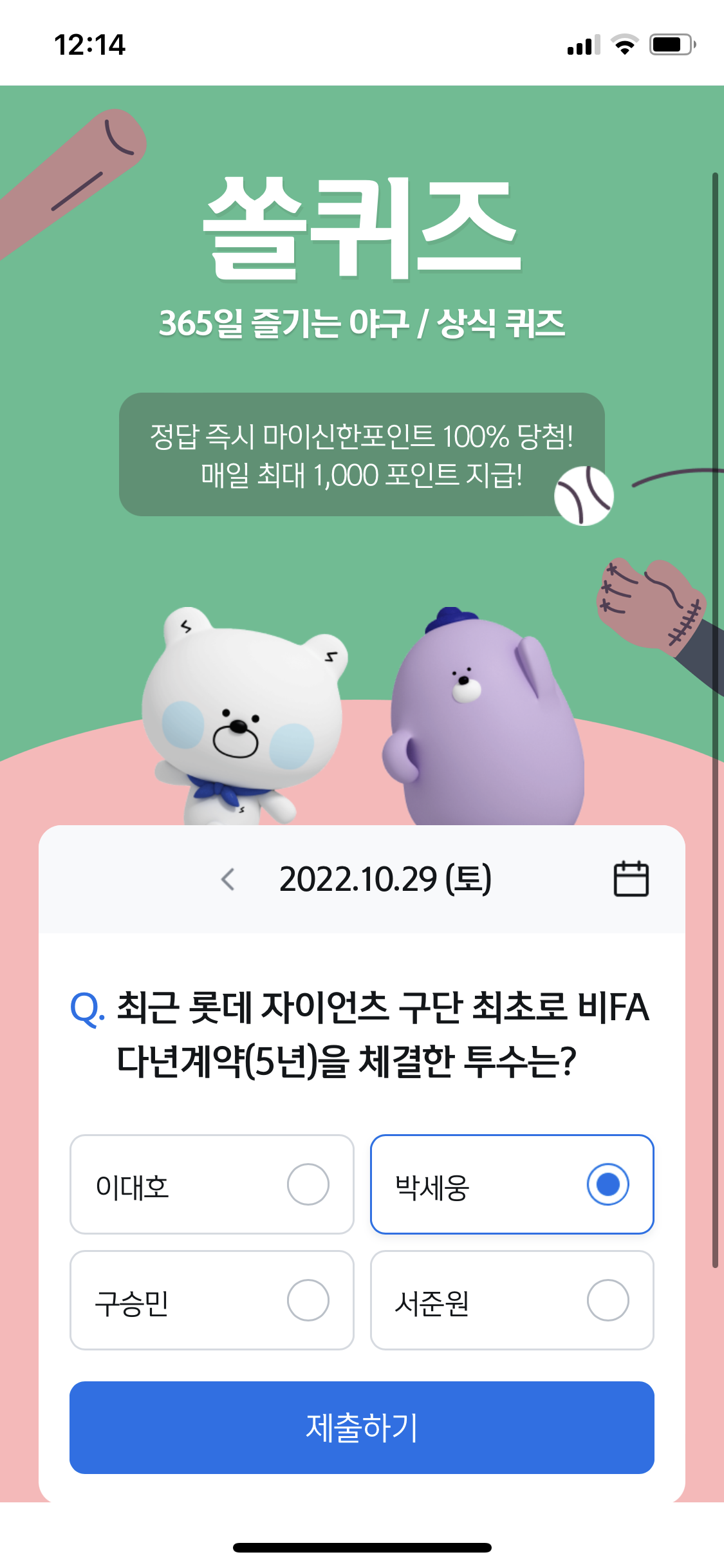 10월 앱테크 추천 1029일 퀴즈 정답 모음 10월29일 리브메이트 신한플레이 오늘의퀴즈 신한플러스 위드퀴즈 오엑스퀴즈