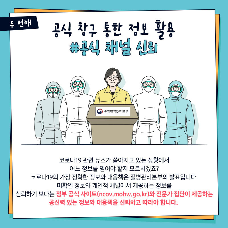 건강한 미디어 이용법 코로나19 미디어 리터러시 실천 지침