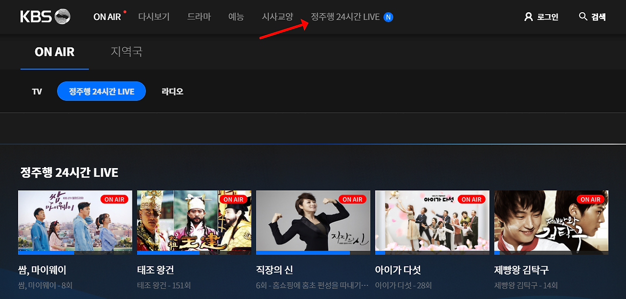 KBS2 온에어 바로가기 - 에온르