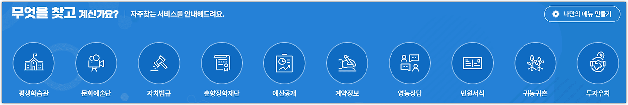 남원시청 홈페이지(www.namwon.go.kr) 바로가기