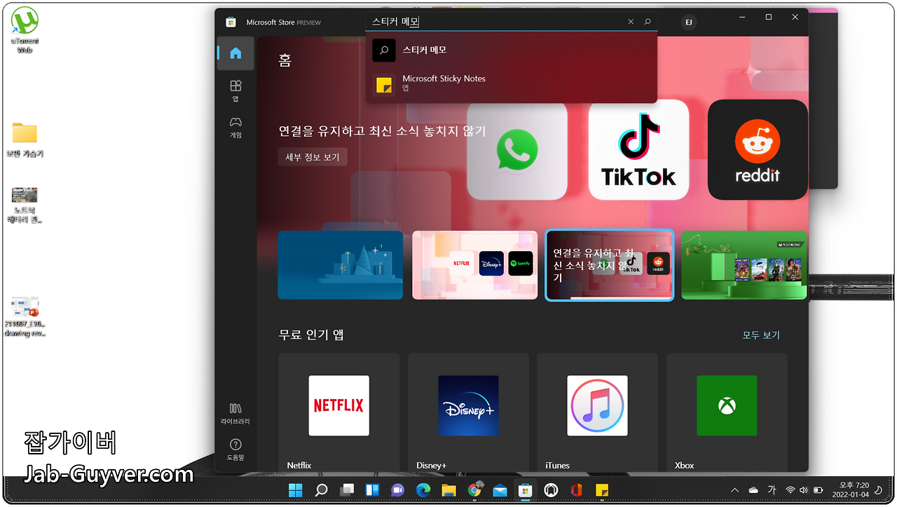 윈도우11 스티커메모 설치 및 백업 복구방법