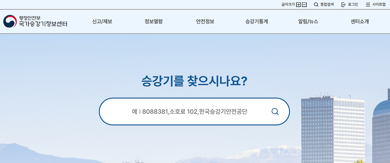 국가승강기정보센터 승강기 정보 조회 (www.elevator.go.kr)