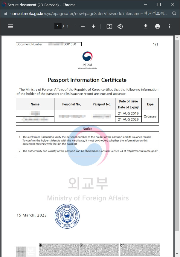 영문 여권정보증명서 인터넷발급 방법