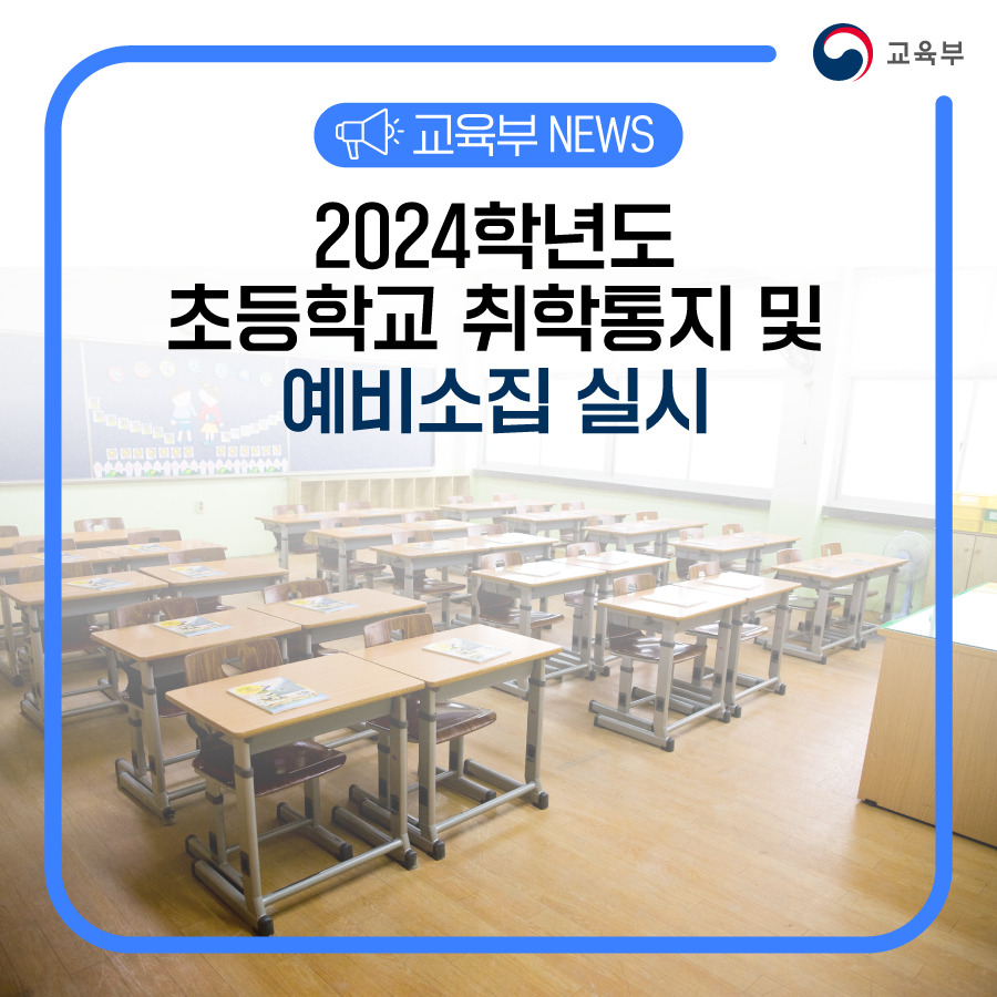 정보 초등학교 예비 소집일 취학통지서 재발급 하는 방법 예비소집일에 꼭 가야할까
