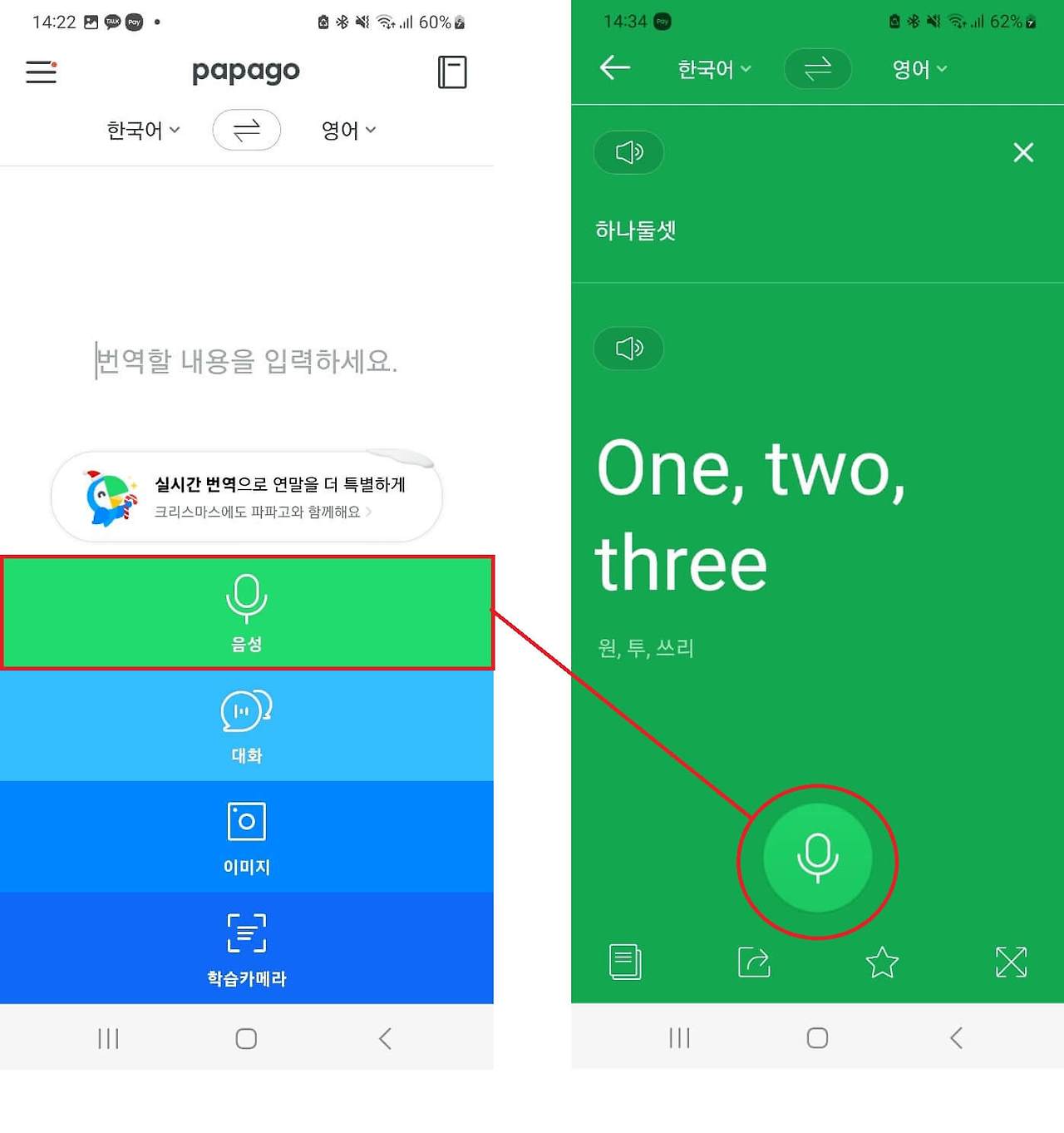 영어해석기 파파고 구글번역기 카카오챗봇 사용방법