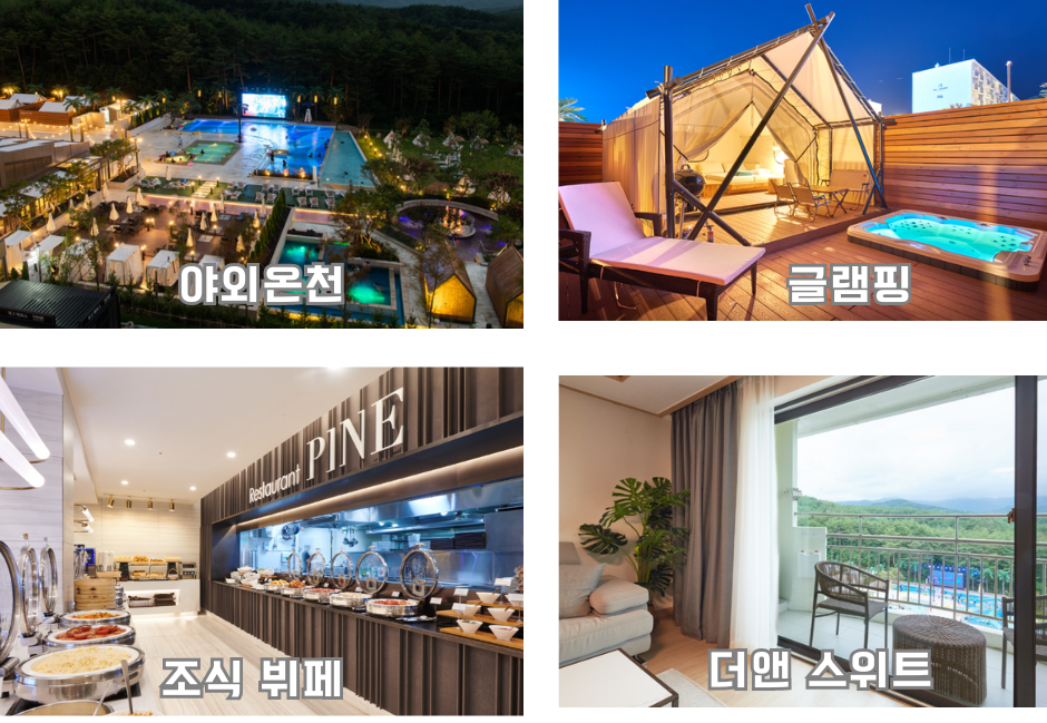 더앤리조트 양양