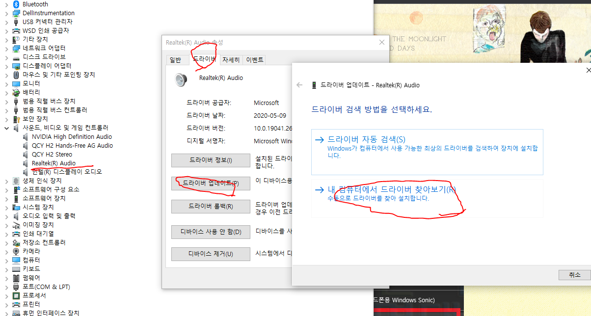 리얼텍 이어폰인식 문제 해결방법