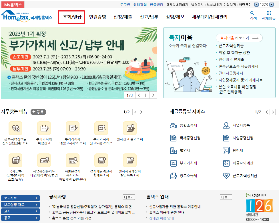 영문 사업자등록증 인터넷 발급방법