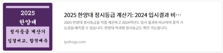 2025 한양대 정시 최초합격자 1차·2차 추가합격자 발표 날짜 정시등급 입시결과 예비번호 충원번호 충원율 정보