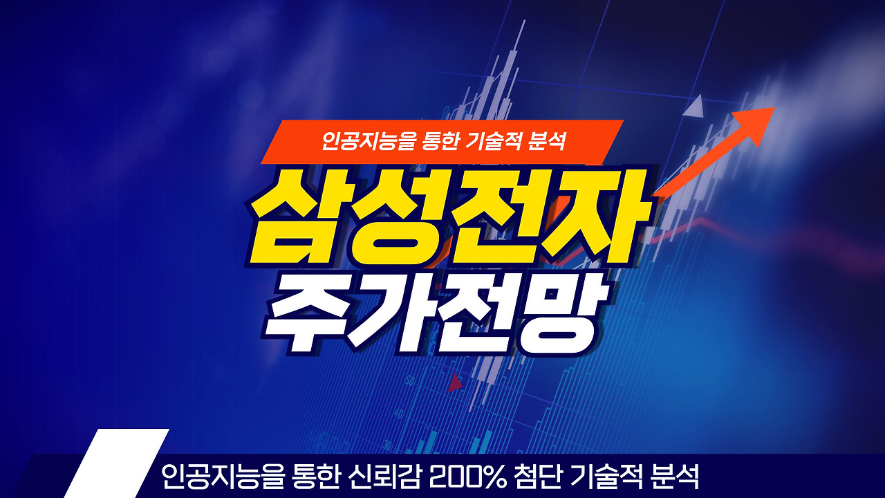 삼성전자 주가 저평가 속 투자 기회 2025년 회복 가능성 분석