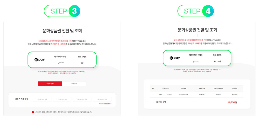 문화상품권 포인트 전환 빠른 방법 네이버페이스마일캐쉬ssg머니l포인트 일상의 소소한 이야기