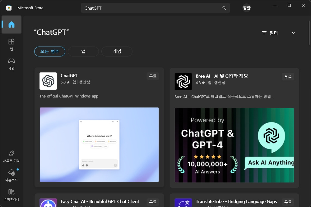Openai 챗지피티chatgpt 윈도우 앱 다운로드와 사용법 정리