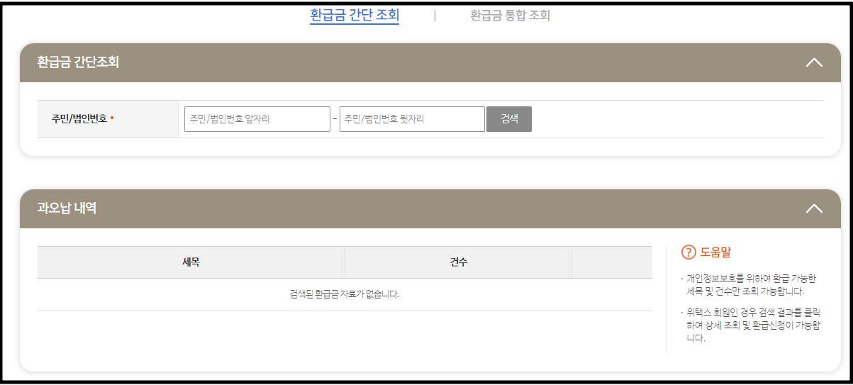 자동차세 환급 신청방법 환급금 조회 방법 총정리 중고차 시세표