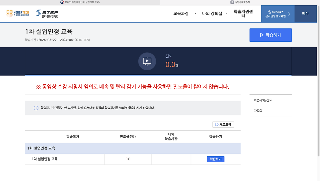 실업급여 1차 실업인정교육 방문센터 가지 않고 온라인 신청 실업인정 인터넷 신청