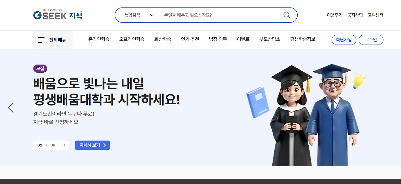 경기도 평생학습포털 gseek (www.gseek.kr/)