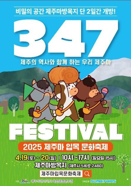 천연기념물 제주마를 만날 수 있는 제주마 입목 문화축제 완벽 가이드