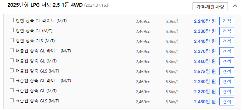 2025 봉고3 LPG 가격표