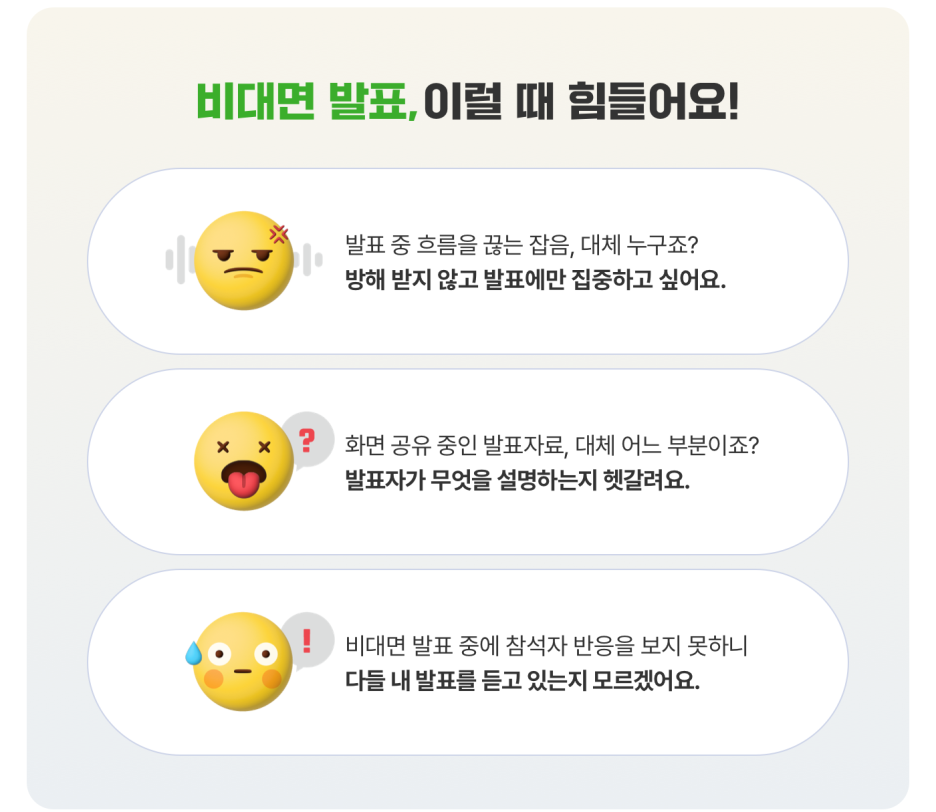 비대면 발표화상면접 잘하는 법feat리모트미팅