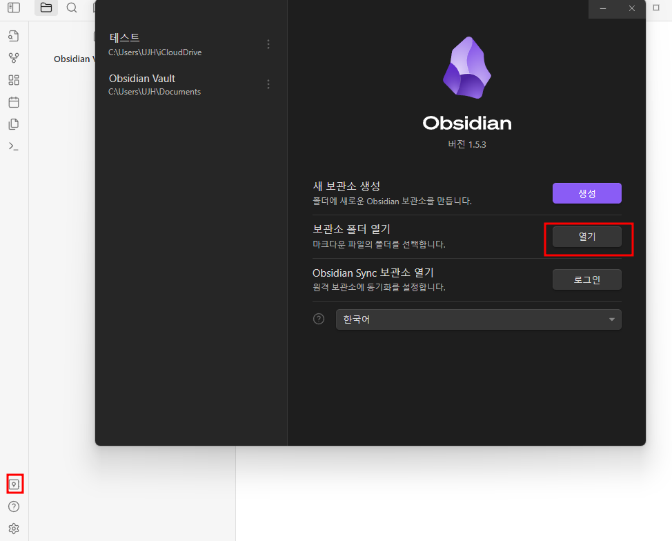 옵시디언 동기화 방법 (2024년 최신)
