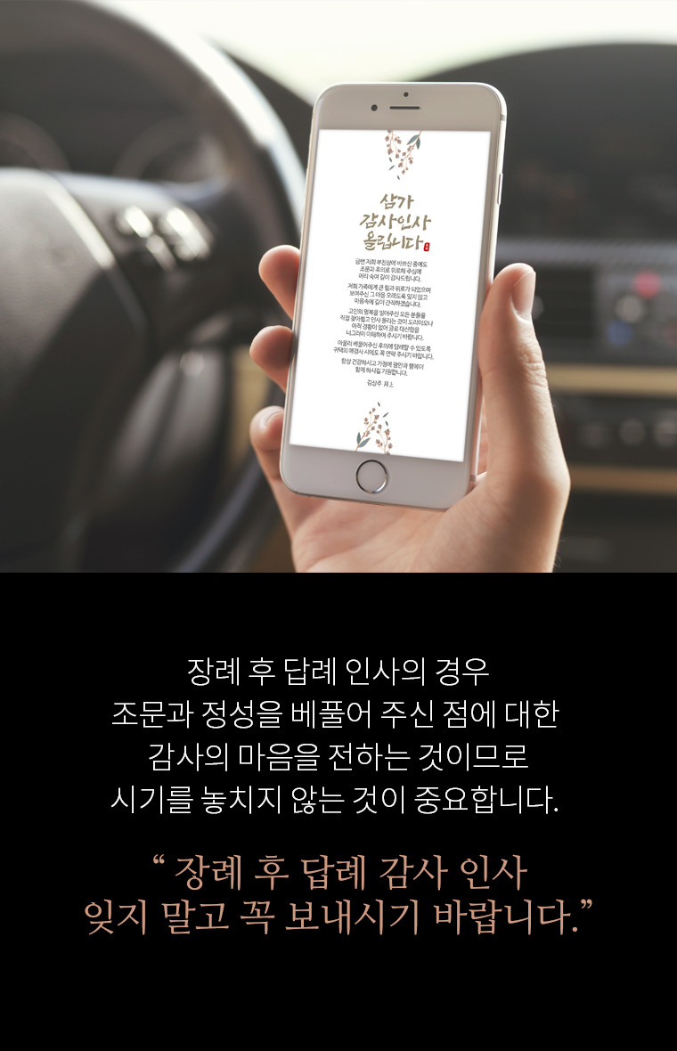 바로제작 장례답례문자 조문답례문자 조문답례인사말 장례후인사말 부고답례문자 조의답례문자 부고감사문자 조문감사글 장례문자 조문답례