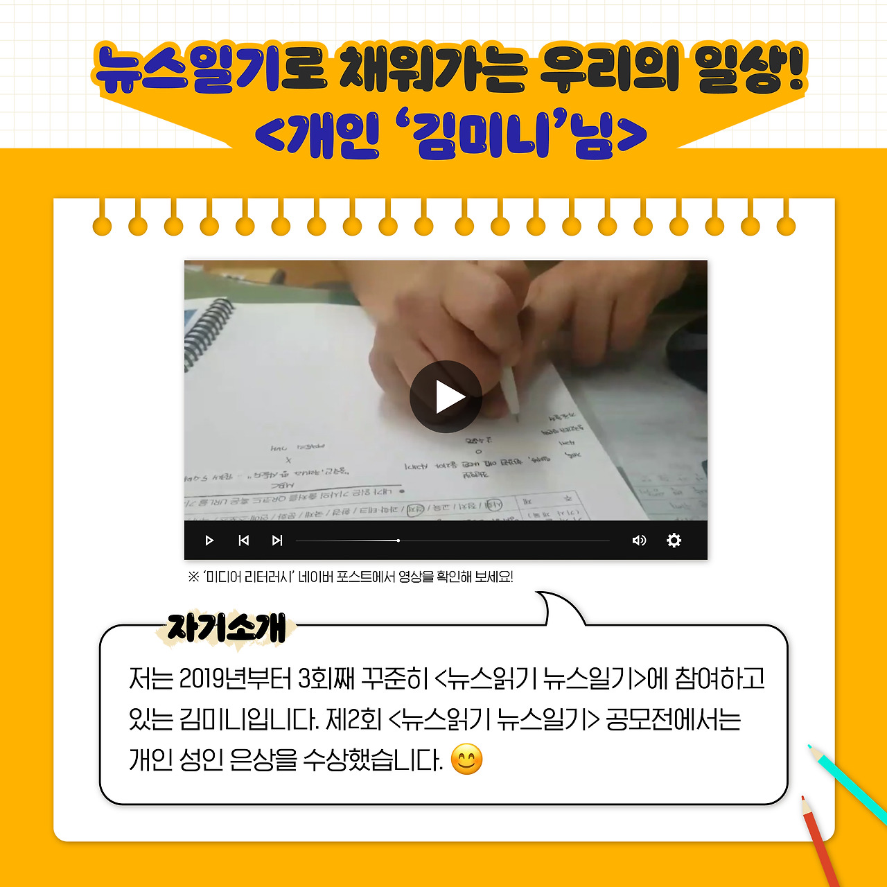 뉴스일기로 채워가는 우리의 일상 성인편