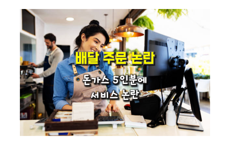 배달주문 돈가스 5인분 시키고서비스 5장 주세요