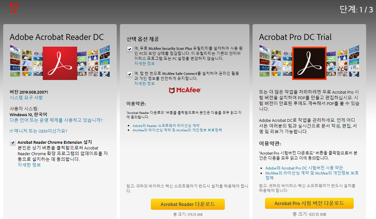 Adobe Acrobat Reader Dc 다운로드 방법