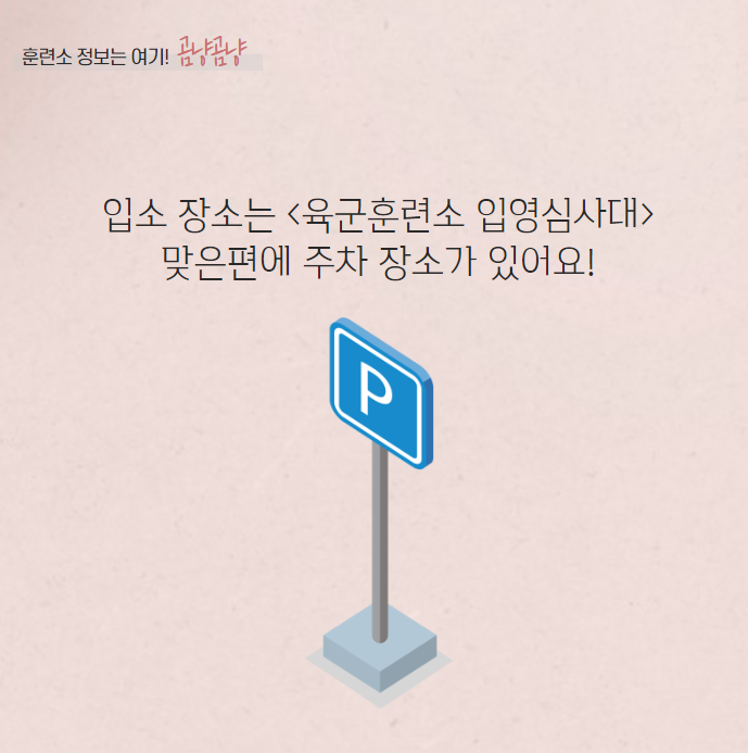 논산훈련소 입소식 진행하나