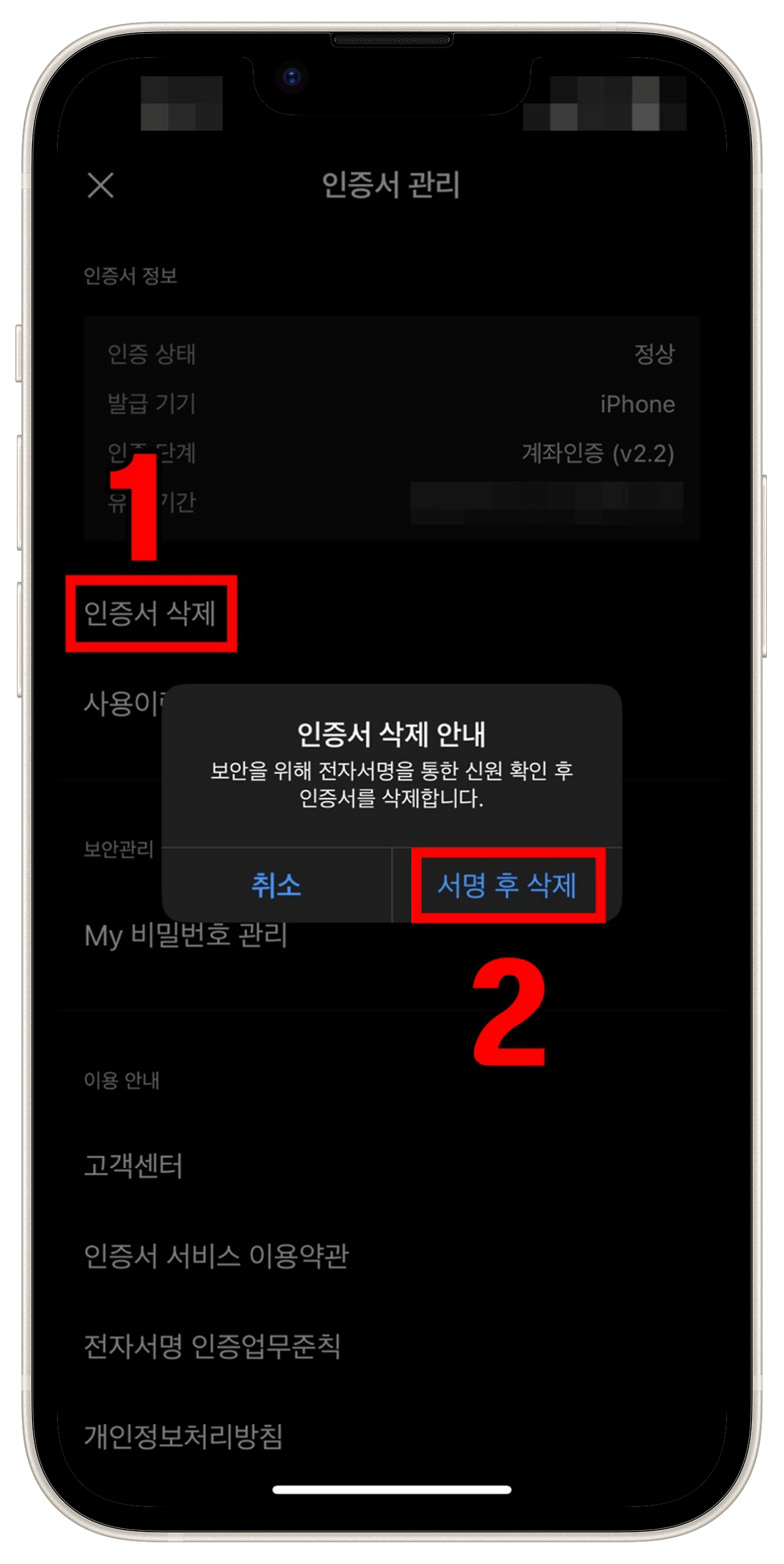 카카오톡 인증서 발급 삭제 사용법까지 한방에 정리