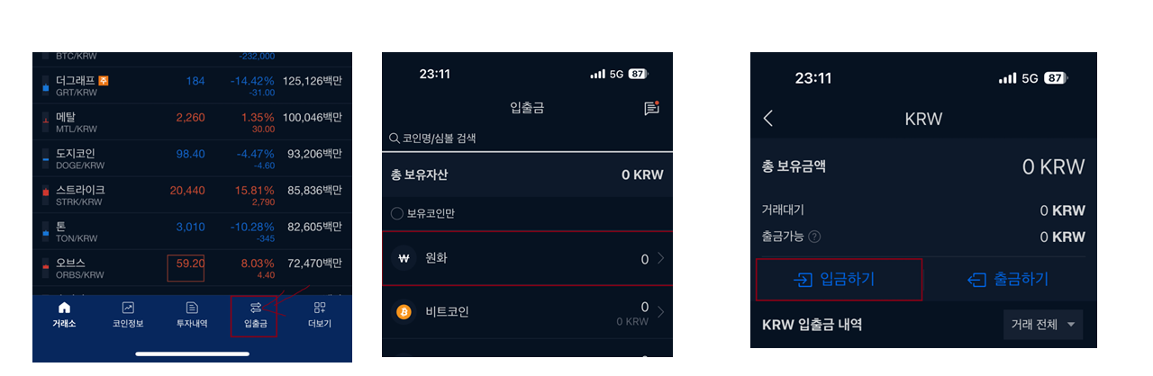 업비트 비트겟 선물거래 방법 입금방법