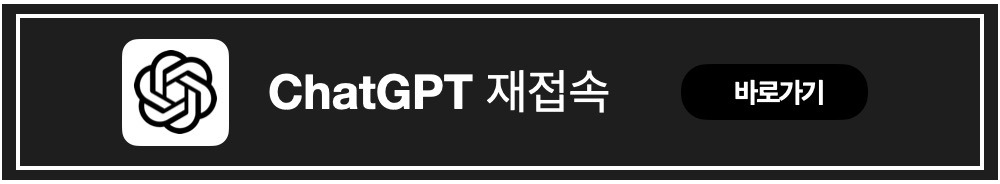 챗gptchatgpt 트래픽 초과 로그인 오류 해결 방법 6가지