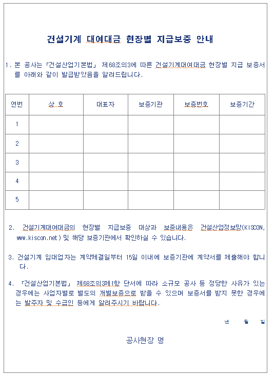 건설기계 대여금 지급보증 지급보증서 발급 면제 대상 발급 금액 명시 지급 보증 금액 계산 건설기계 대여대금 지급보증서의