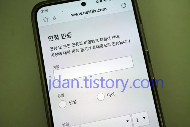 www.netflix.com/verifyage 접속하기