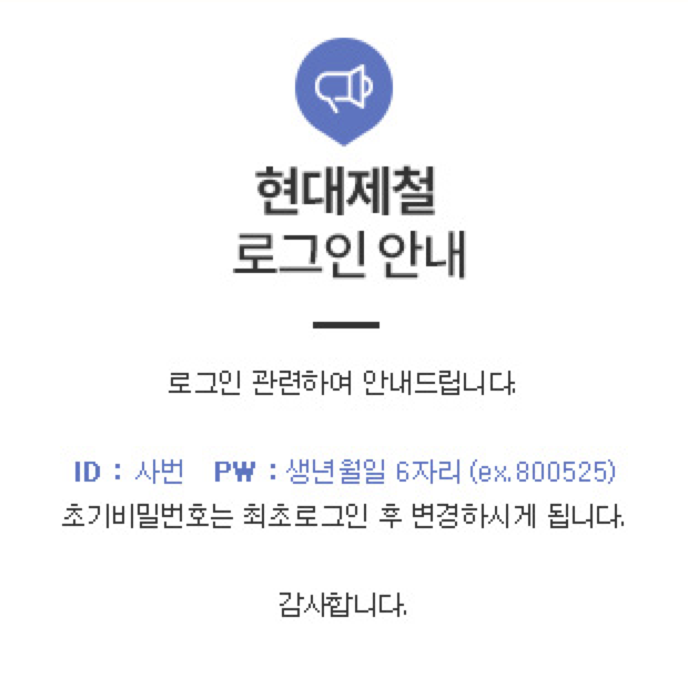 현대제철 복리후생관 이지웰 주소 (https://hyundai-steel.ezwel.com)