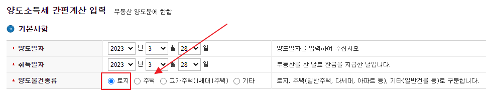 토지 양도세율 및 양도세율표 계산법