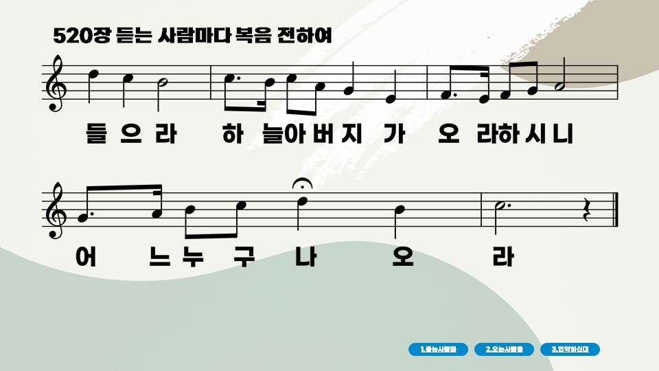새찬송가 520장 듣는 사람마다 복음 전하여 악보 Ppt배경o 깔끔이 Ccm 찬송가 Ppt 악보