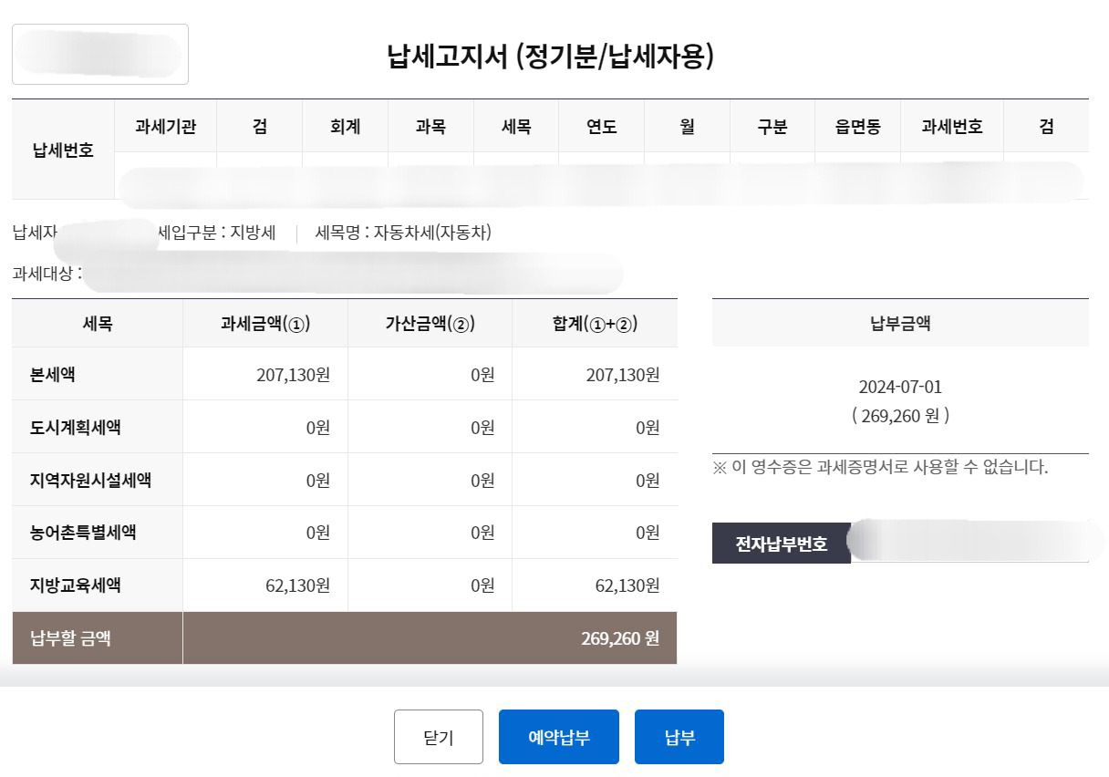 자동차세 납부 어디서 위택스에서 카드 납부하는 방법 알려드려요 자동차세 확인부터 자동차세 납부까지 한번에 해결하기 삼성페이