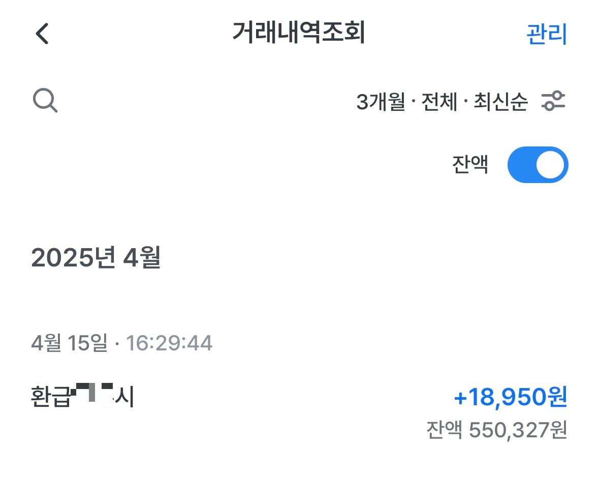 토스 인컴에서 연말정산과 종합소득세 환급금 조회하고 경정청구하기