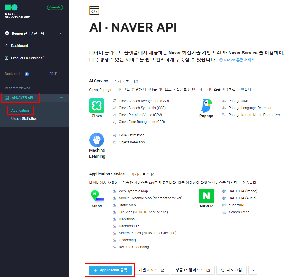 [네이버 지도 API] 시작하기(Client ID 발급, 앱에 지도 띄우기) - Wooa Studio