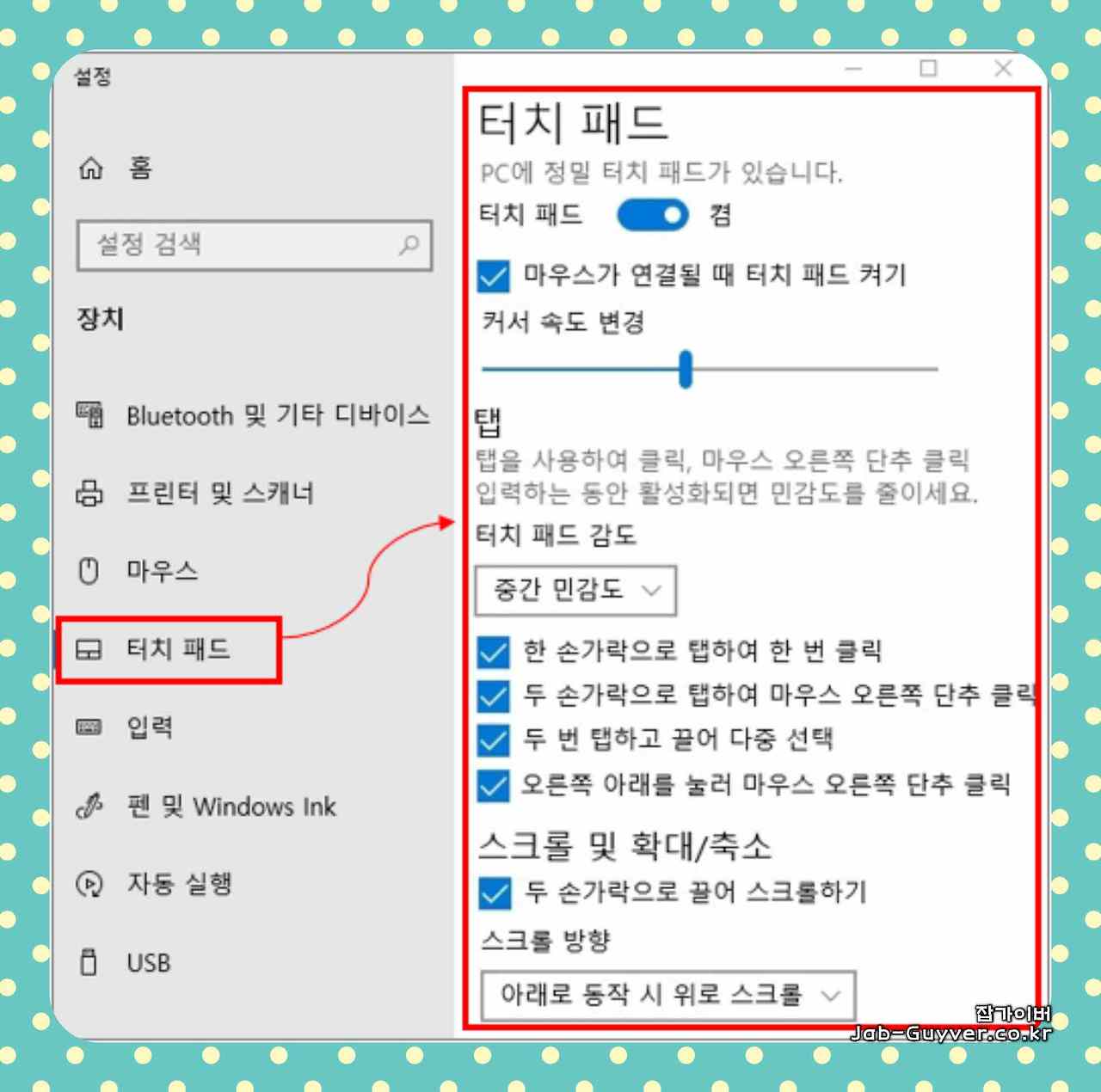 노트북 터치패드 끄기 켜기 삼성 Lg 아수스 Hp 레노버 등등