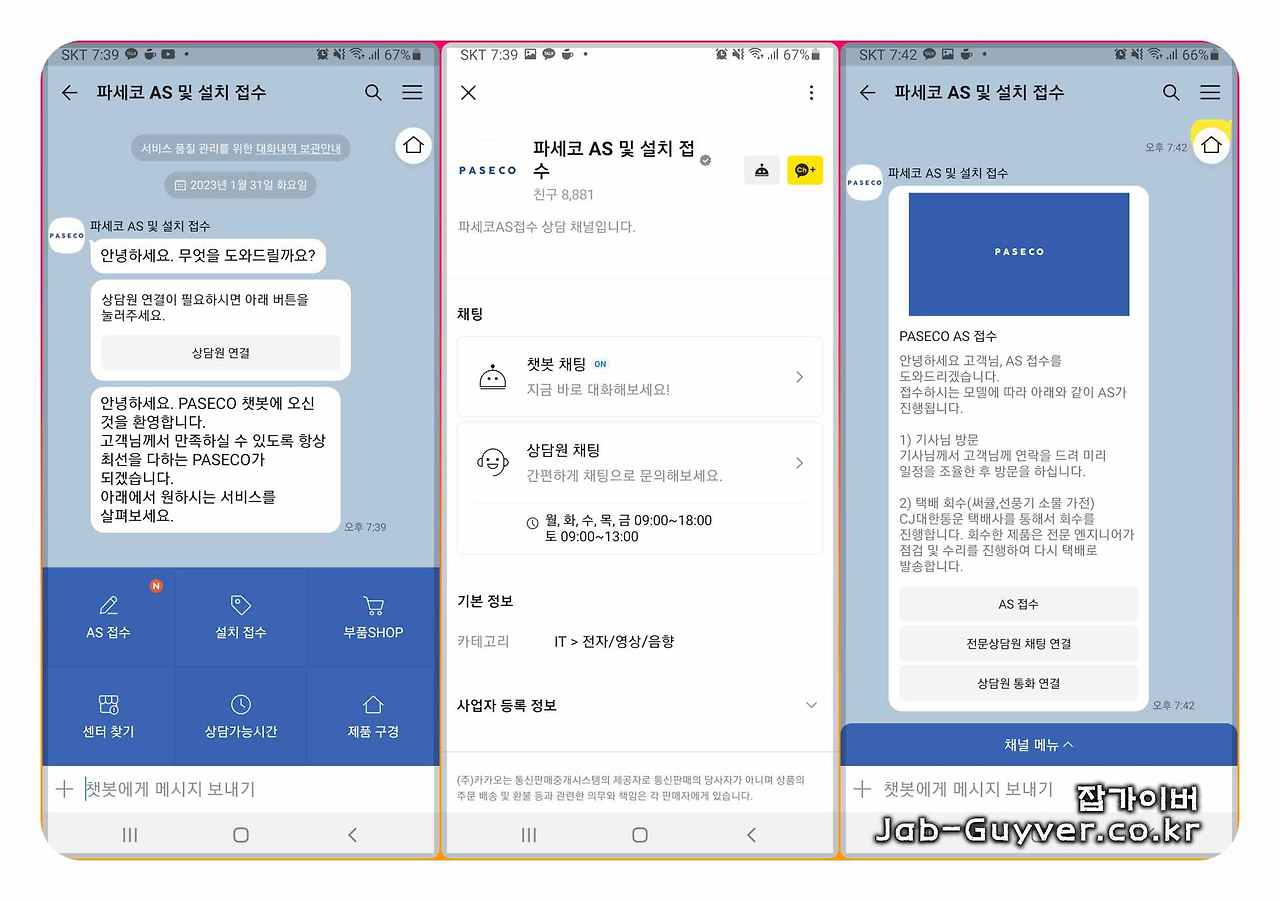 파세코 에어컨 무상 유상 보증기간 및 고객센터 As 접수