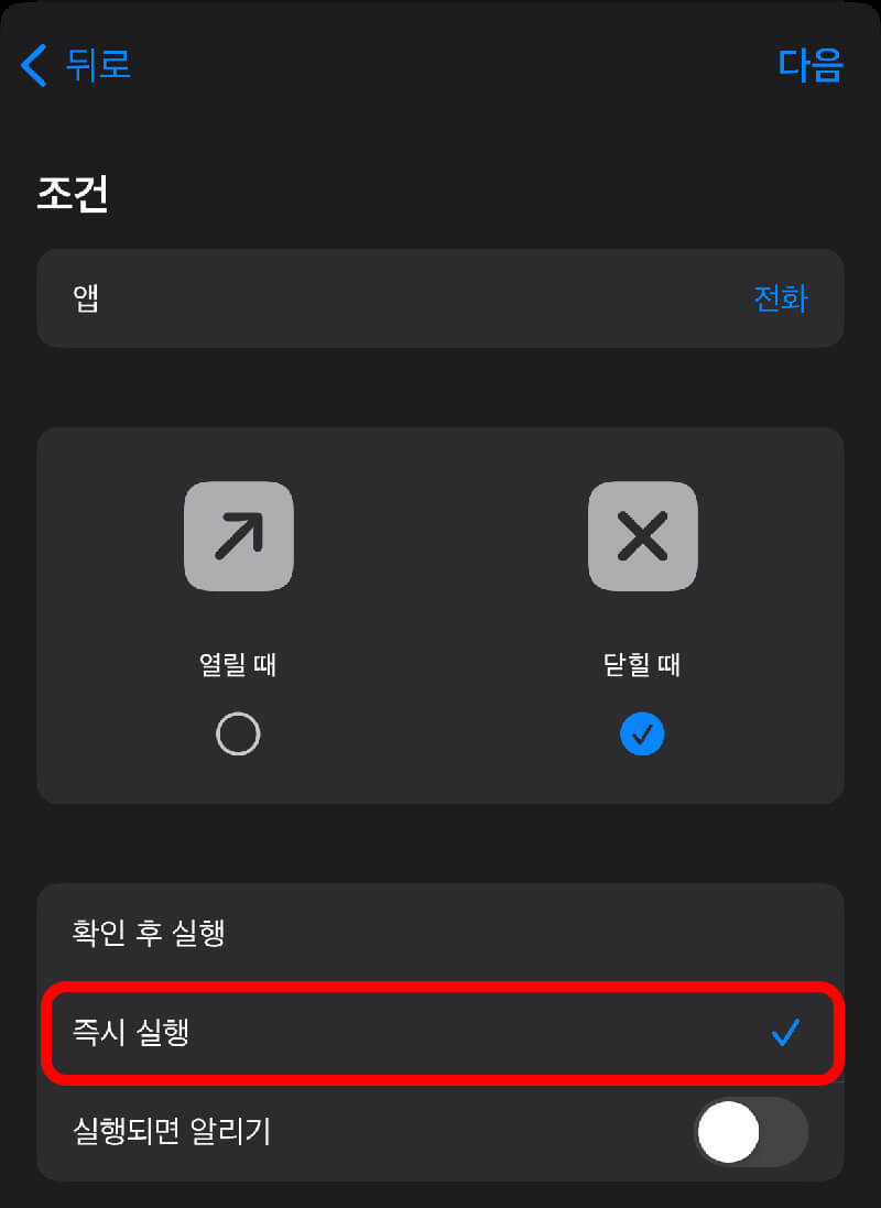 아이폰 통화 종료 후 눌림 실수 방지하는 단축어 자동화 적용 방법