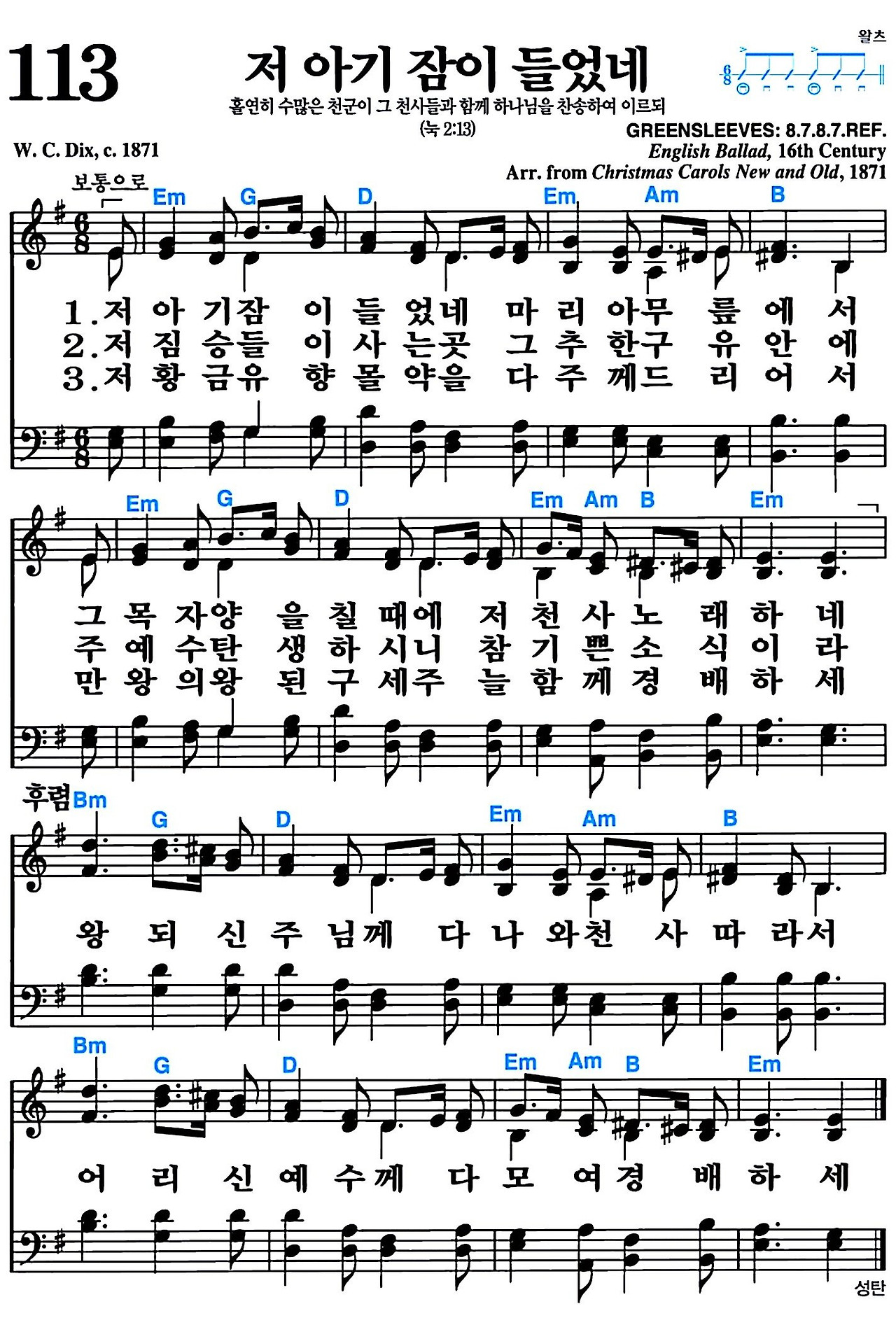 [찬송가 113장] 그 아기 잠들었네 #가사/악보/NWC/MP3 다운로드