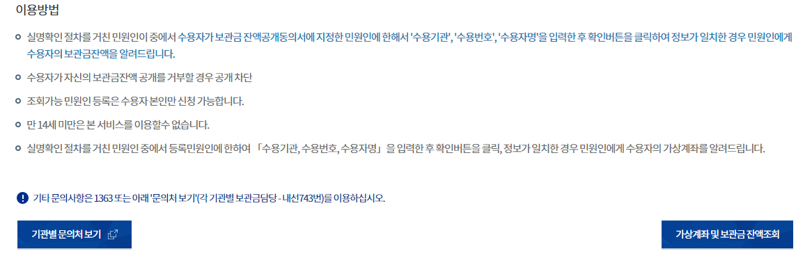 교도소 구치소 보관금영치금 잔액 조회 및 입금 방법 가이드