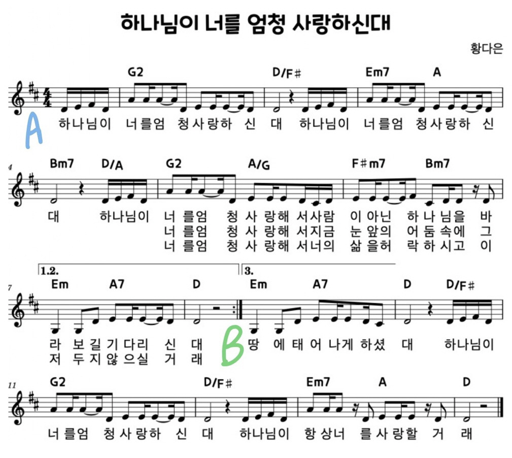 하나님이 너를 엄청 사랑하신대