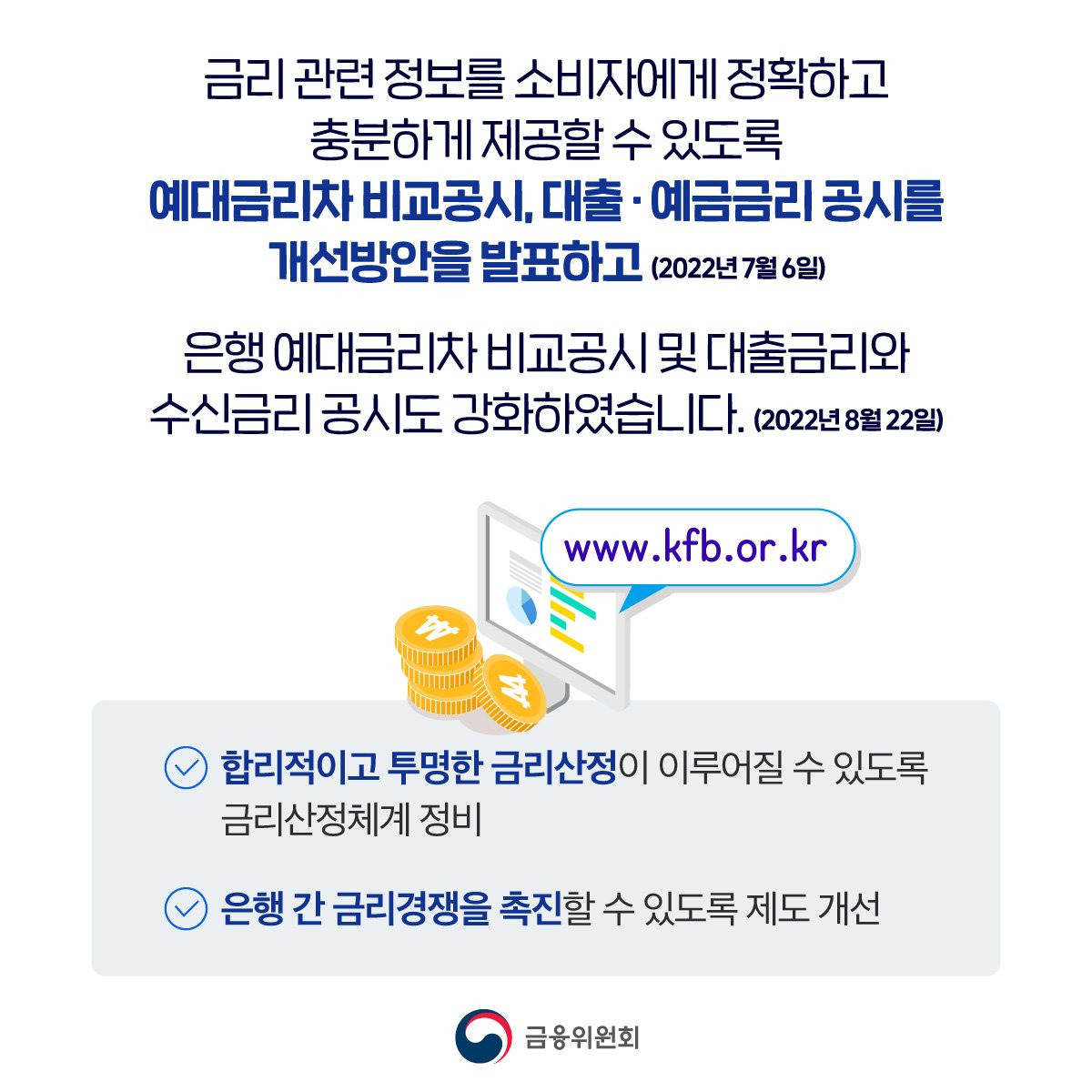 예대금리차 등 금리정보 공시가 뭐여 설명드립니다