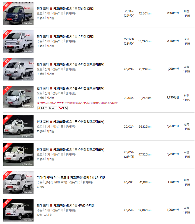 1톤 화물차 중고차 가격 시세표 25년 5월 기준