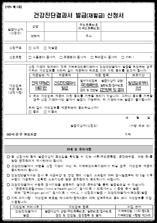 보건증 양식 신청서 대리수령위임장 양식