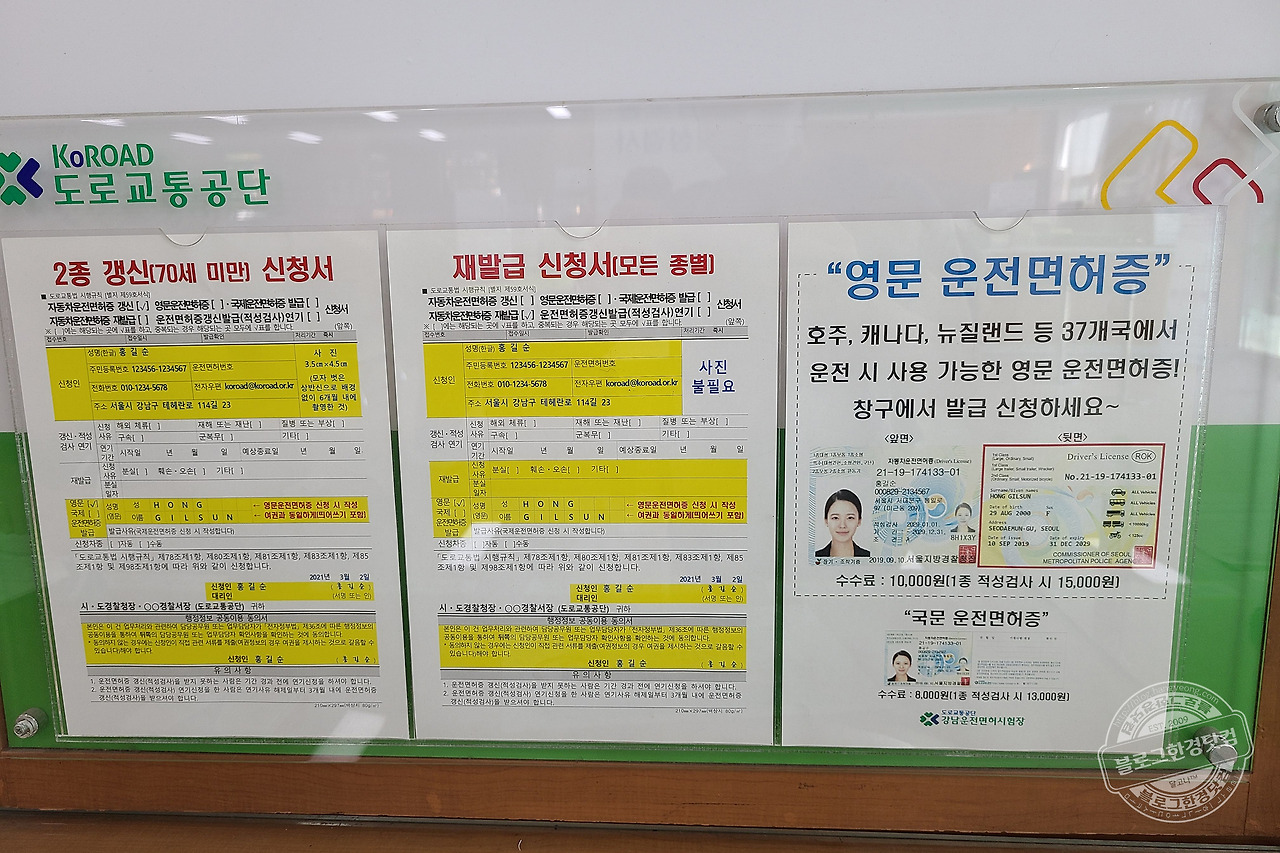 강남운전면허시험장에서 운전면허증 분실 재발급 사진변경 하기