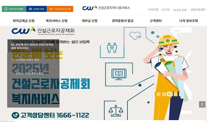 건설근로자 하나로서비스 홈페이지 바로가기 (https://1122.cwma.or.kr)